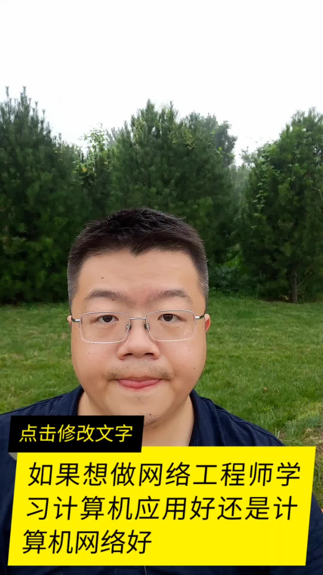 如果想做网络工程师是学习计算机应用好还是计算机网络好