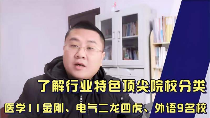 行业内顶尖院校分类,这些称号你知道吗?填志愿这些院校首选