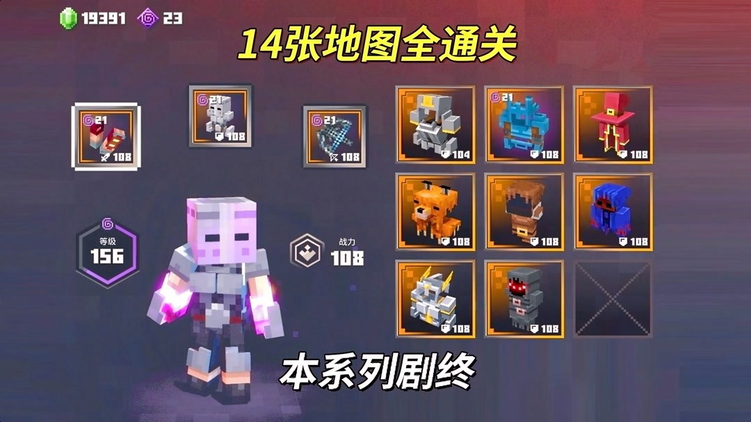 我的世界地下城27:人物达到118级,14张地图全通关,本系列剧终