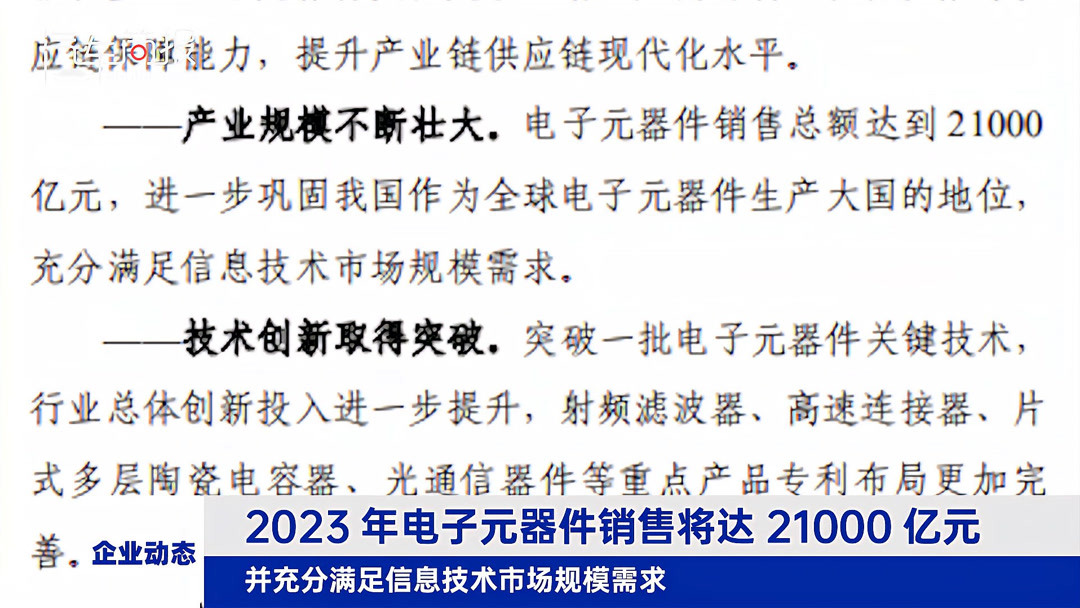 2023年电子元器件销售将达21000亿元