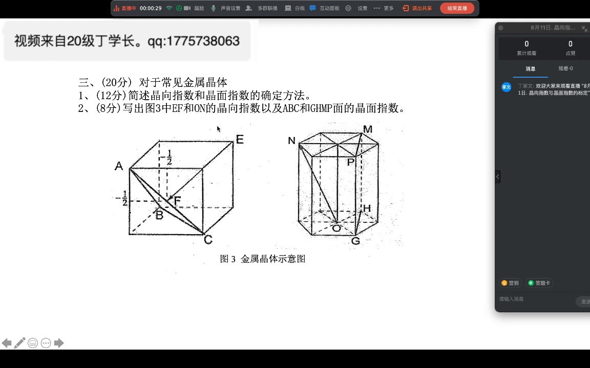 西安理工大学803材料科学基础:每日一练(晶向指数和晶面指数的标定)...