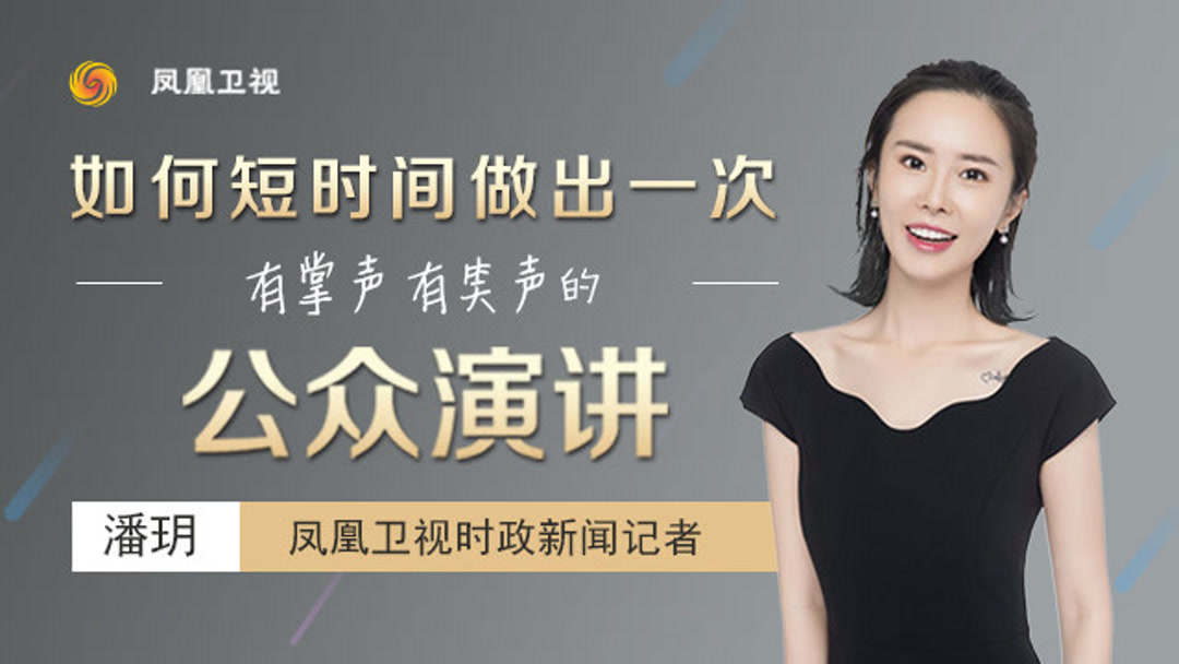第1讲:演讲前的准备