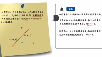 初二数学 第48集 一元一次不等式与一次函数(一)