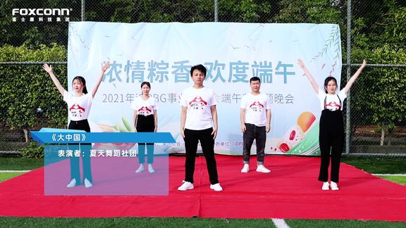 浓情粽香欢度端午线上晚会(特别节目)#户外舞蹈 #一起来舞蹈