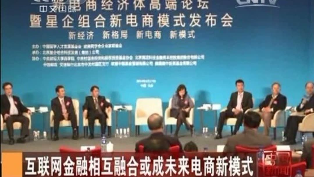互联网金融相互融合或成未来电商新模式