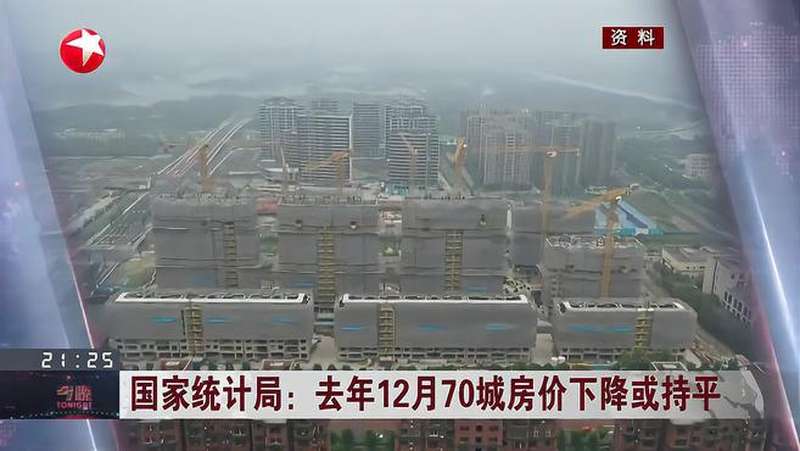 国家统计局:去年12月70城房价下降或持平