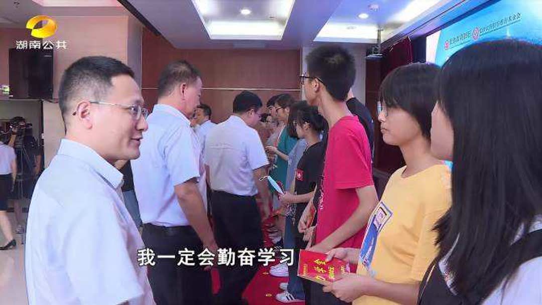 长沙农商银行爱心筑梦 助力140名准大一新生圆梦大学