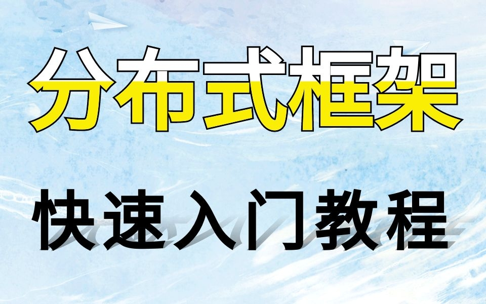 诸葛老师Redis分布式储存中间件快速入门-Java分布式必会的视频教程