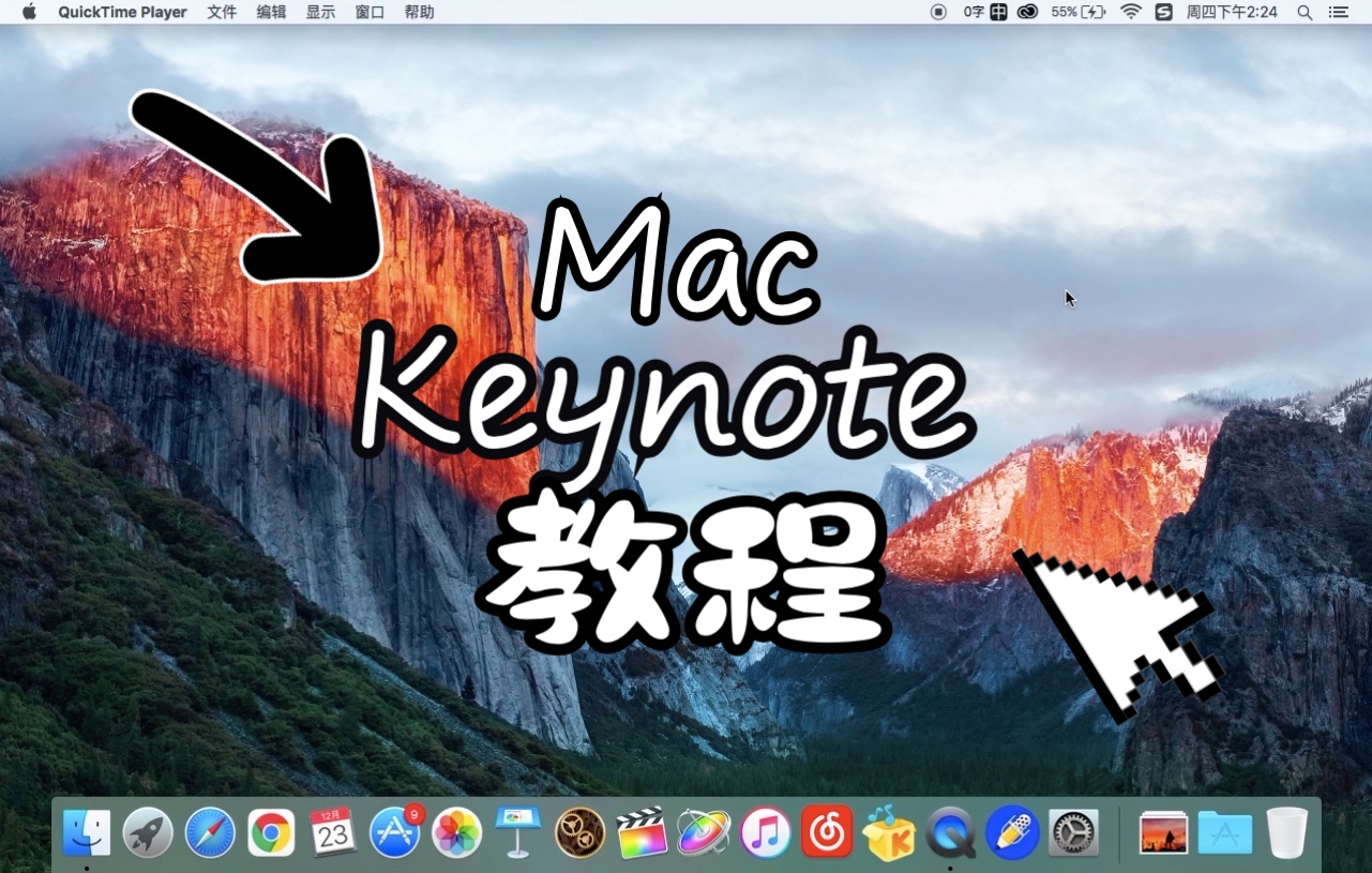 Mac版 Keynote教程