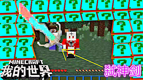 我的世界史上最强幸运方块生存1:小和尚开出伤害比寰宇之剑更高的...