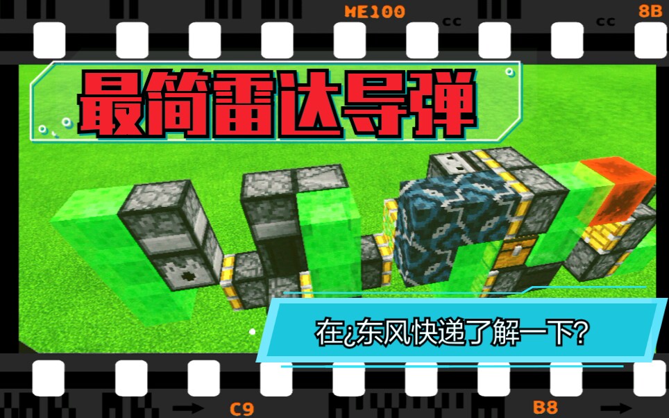 【混记录/水视频】最简雷达导弹