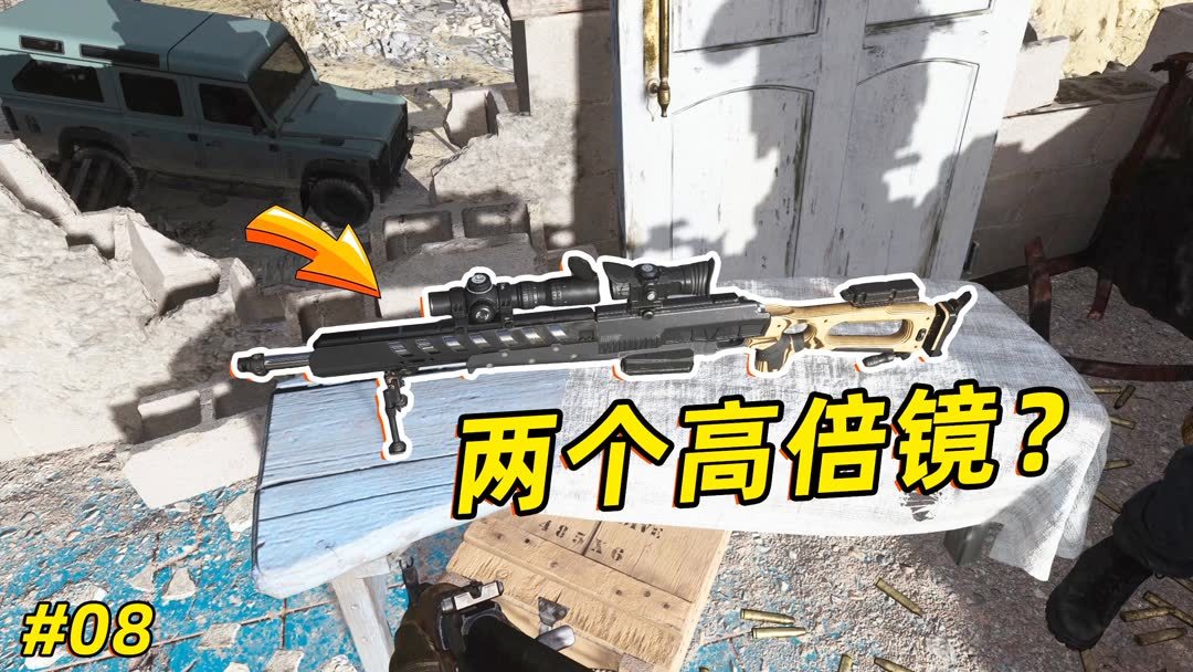 使命召唤16:一把狙击枪安装两个高倍镜?一枪射爆皮卡车真刺激!