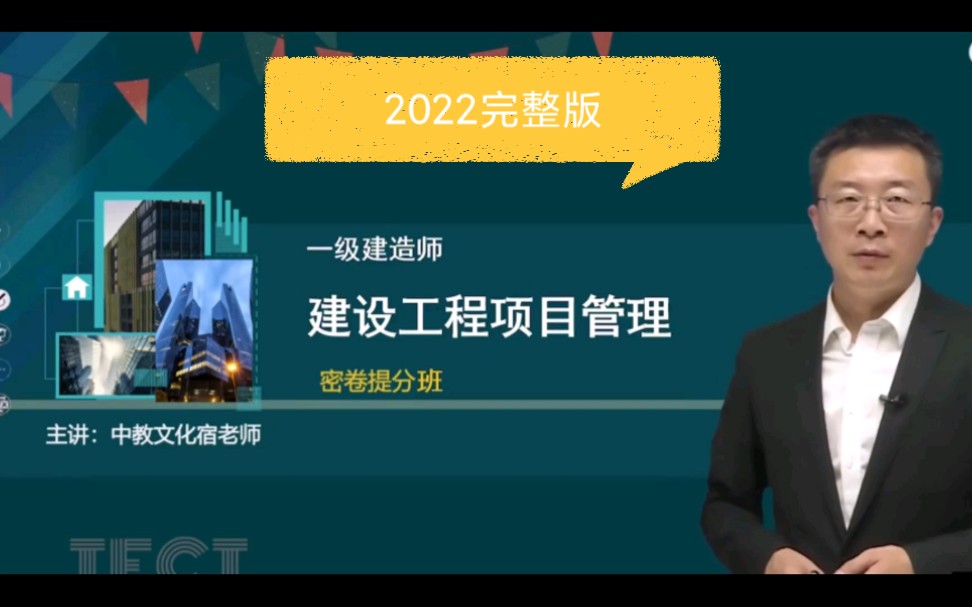 【密卷提分班】2022一建管理 宿吉南【课程讲义】2022一级建造师管理