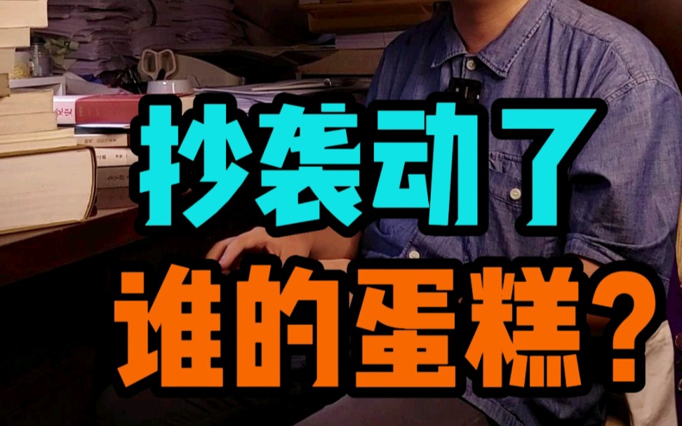 抄袭可耻嘛