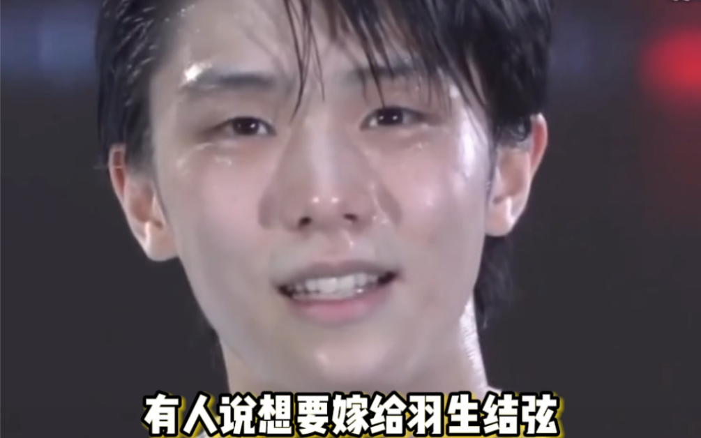 嫁给羽生结弦的办法,被网友笑不活了哈哈哈