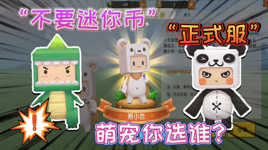 迷你世界:“正式服”可以获得萌宠皮肤的方法,不要迷你币你也行