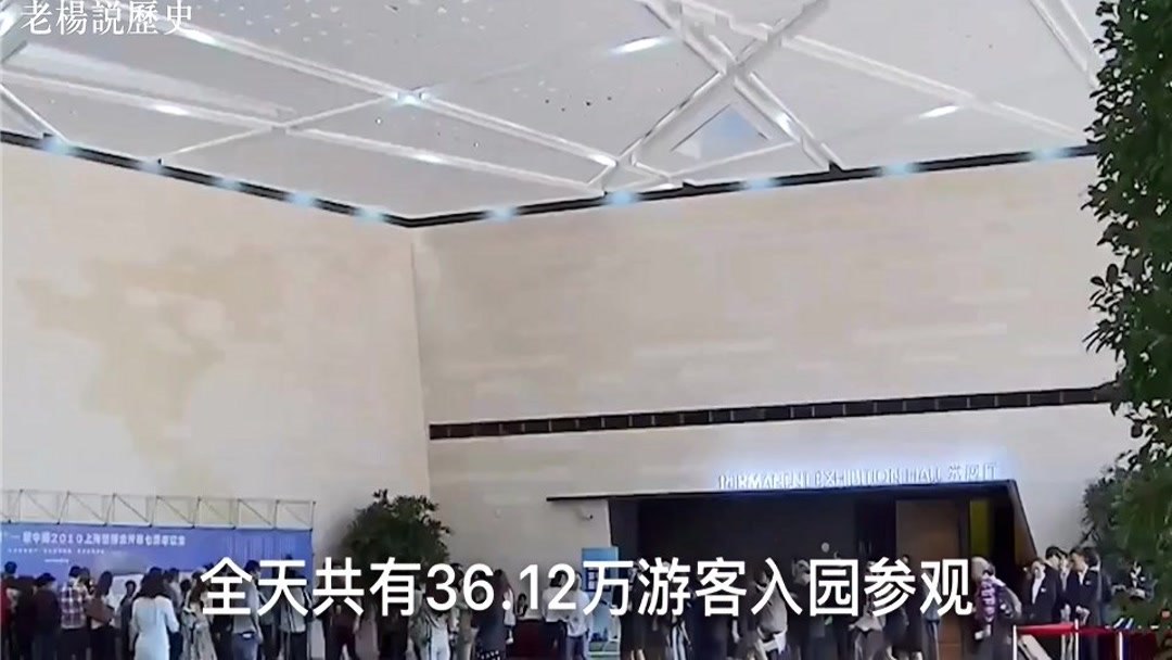 历史的今天上海世博会开园