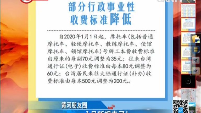 1月新规:部分行政事业性收费标准降低,港澳台居民内地可参保