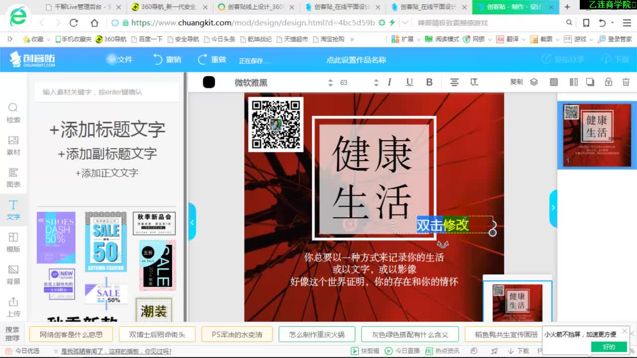 0基础新手，如何制作出精美的宣传海报美图