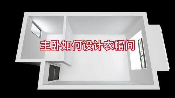 ߘ�主卧配衣帽间的方案美美哒ߘ�专属你的卧室#衣帽间#衣帽间设计