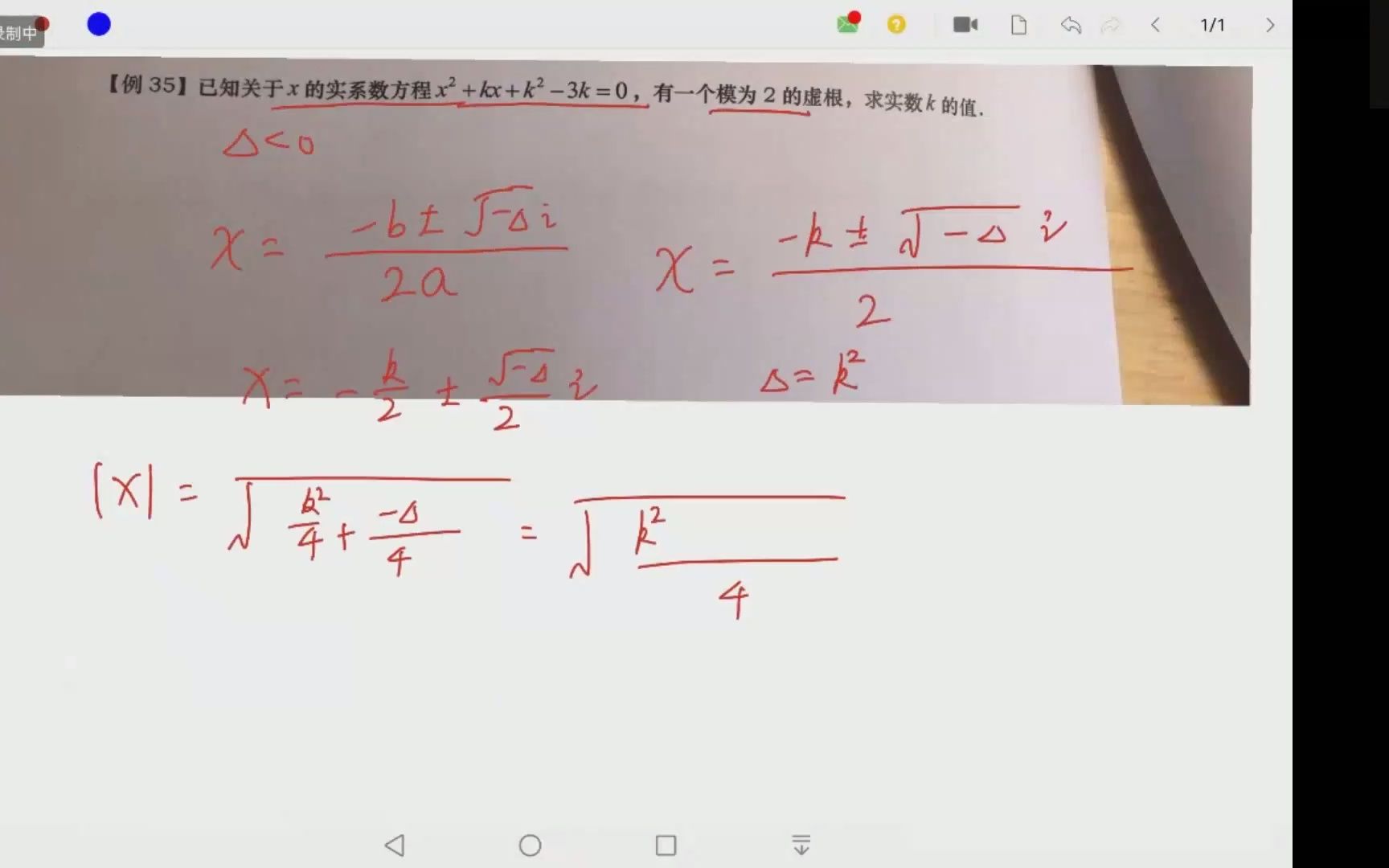 复数实系数一元二次方程
