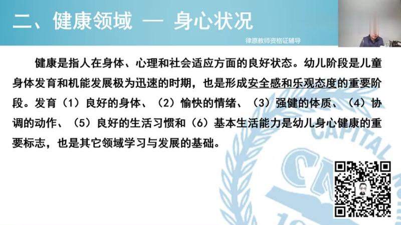 「幼儿园」教师资格证保教—3-6岁儿童学习与发展指南1