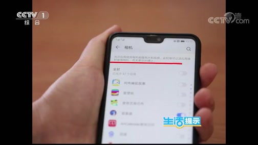 [生活提示]参照隐私协议内容 关闭不必要权限