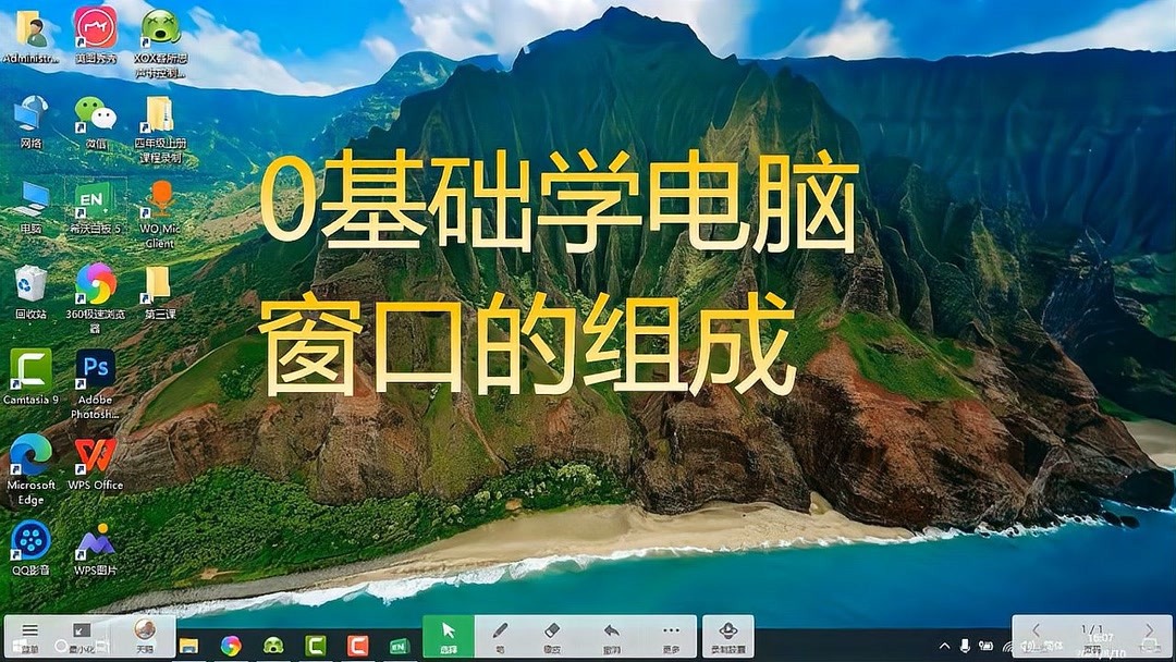 零基础学电脑-5.1窗口的组成
