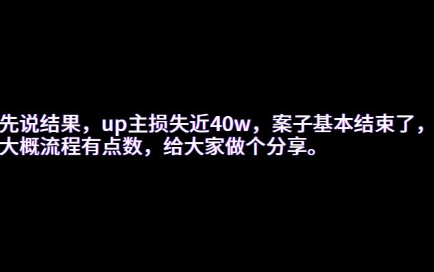 【诈骗】诈骗立案小分享+资金返还+闲聊