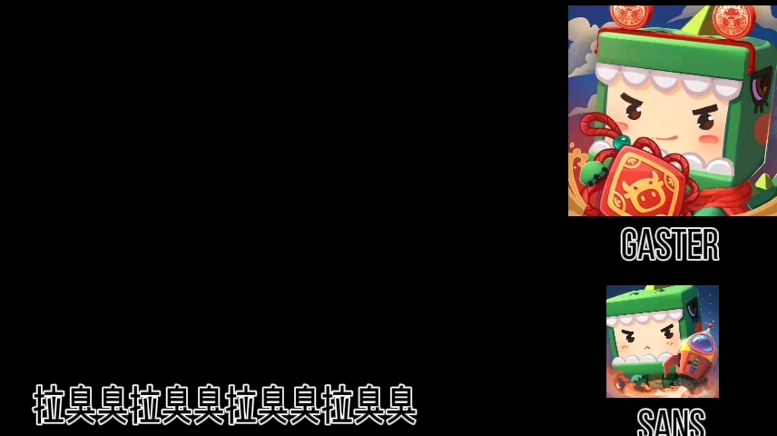 【填词】迷你世界四周年铁肺sans二阶段审判曲