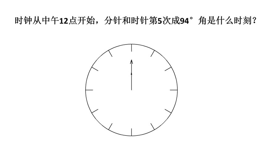 小学奥数 钟表问题并不难,抓住其本质,仍然是行程问题