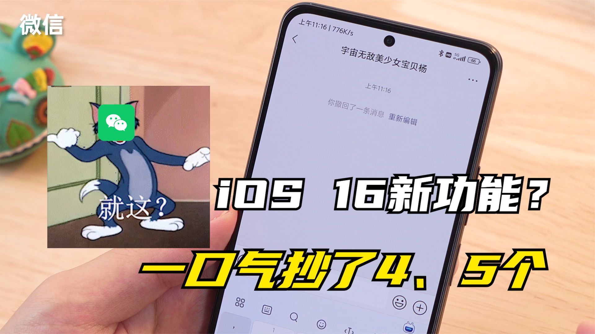 原来连一键抠图都是抄的,iOS 16真绝了