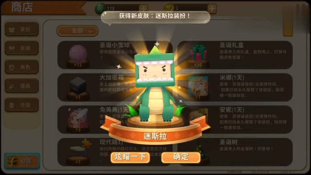 迷你世界:使用特殊激活码解锁神秘皮肤兑换成功小恐龙皮肤