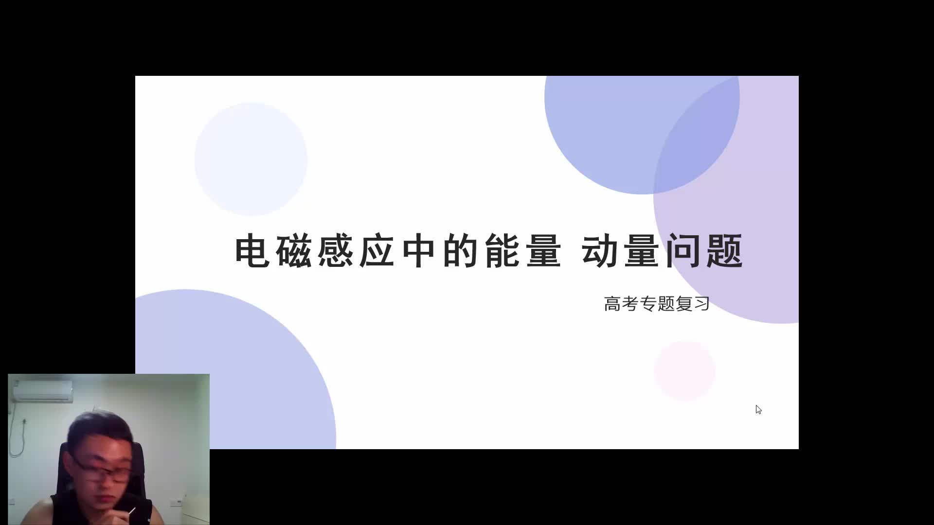 电磁感应能量动量