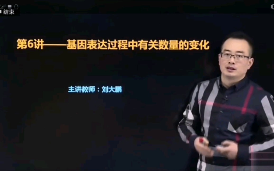 基因表达过程中有关数量的变化