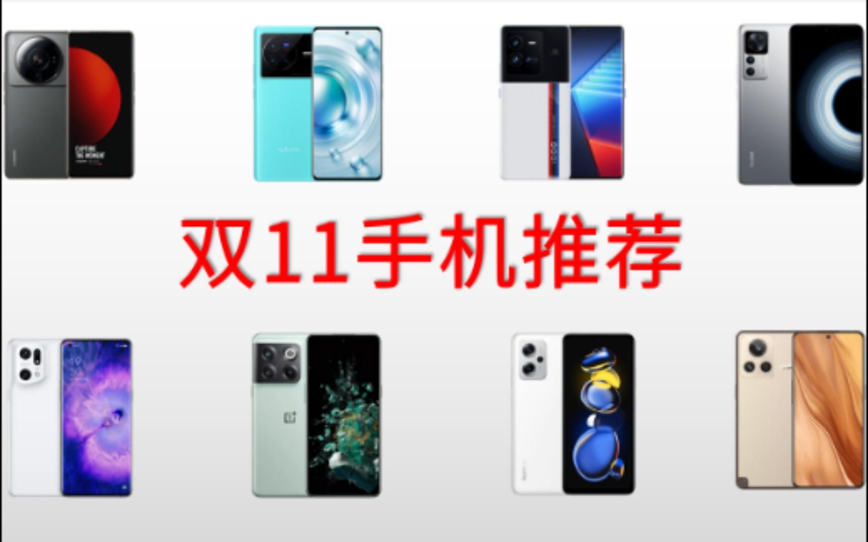 垃圾佬也有春天? 双十一学生党买手机推荐