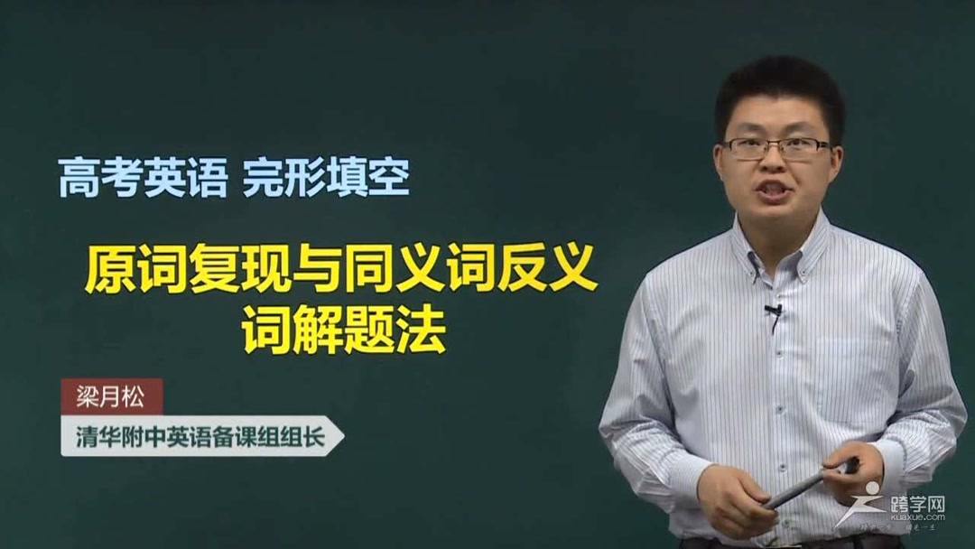 4.高中英语完型填空专题-原词复现与同反义词