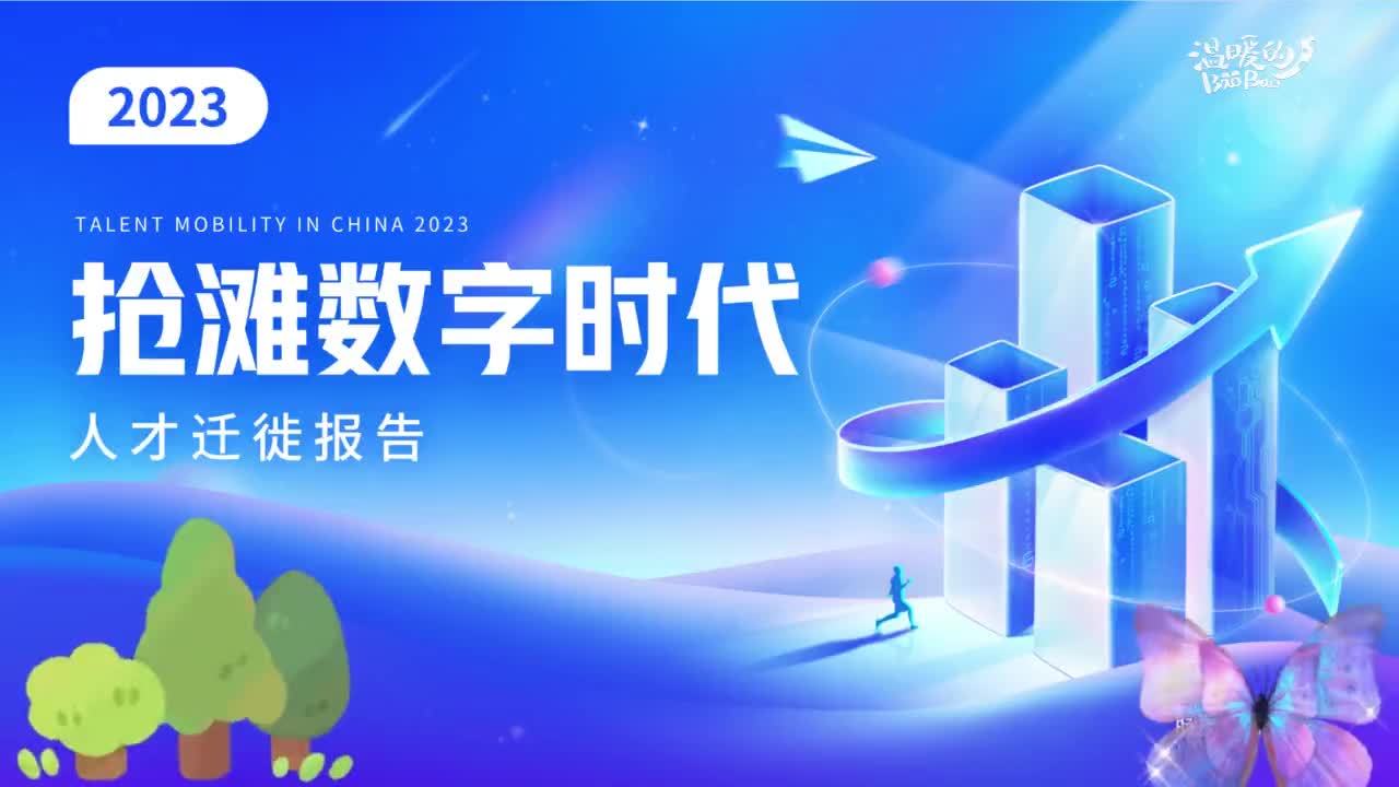 【三面财经·心中有数】抢滩数字时代