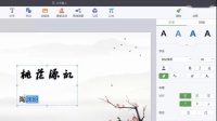 希沃白板5文字工具