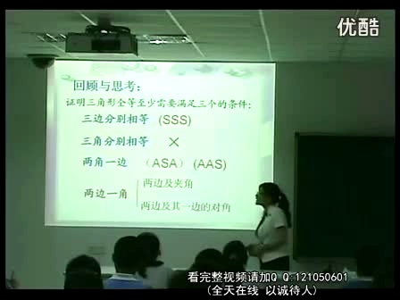 七年级数学优质课视频下册《探索三角形全等的条件3》北师大版_周...