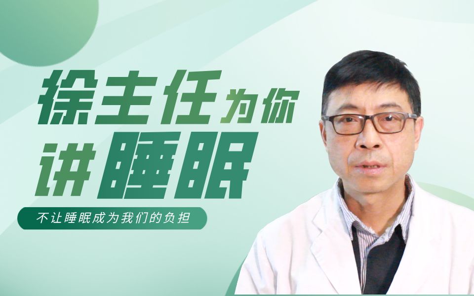 专家说睡眠④睡眠困难到什么程度需要去看医生