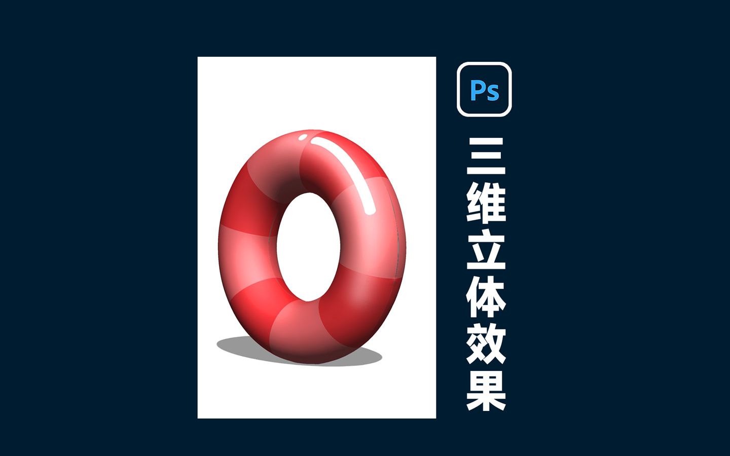 立体三维图,怎么做