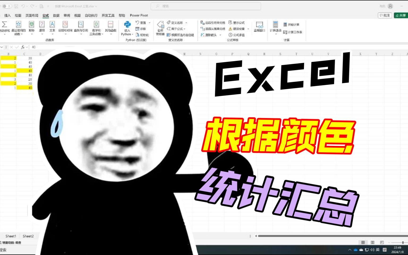 你会根据单元格颜色、字体、大小、行高列宽、边框等进行数据统计、...
