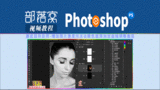 ps磨皮动作应用视频:增加照片亮度污点去除色斑添加双曲线调整图层