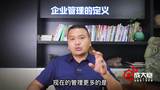 企业管理的定义
