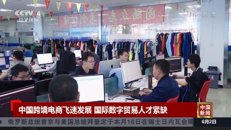 [中国新闻]中国跨境电商飞速发展 国际数字贸易人才紧缺
