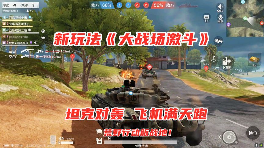新玩法大战场激斗来了!坦克对轰飞机满天跑,荒野行动版战地对决