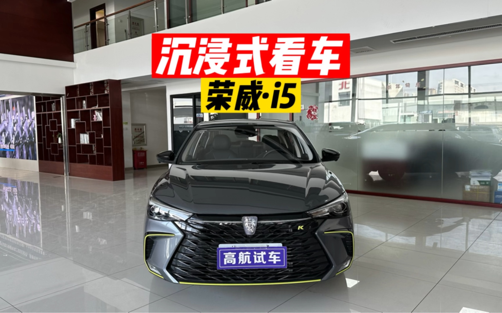 2021款荣威i5 1.5T GT DCT光速版