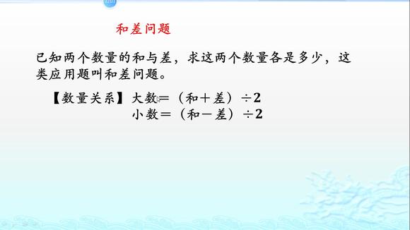 小升初必考应用题和差问题讲解(例题+解题思路)一听就会