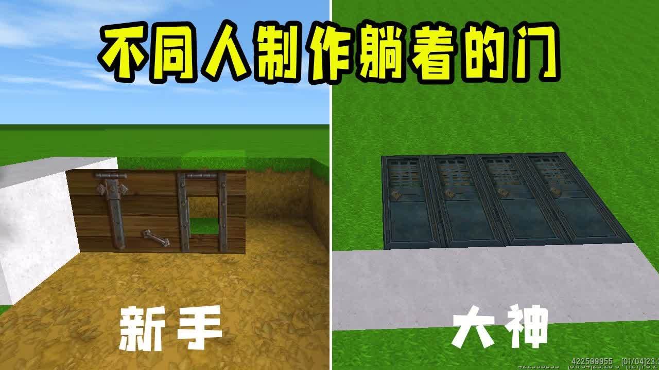 迷你世界:不同人制作躺着的门,大神做的太牛了,贴地上也能打开